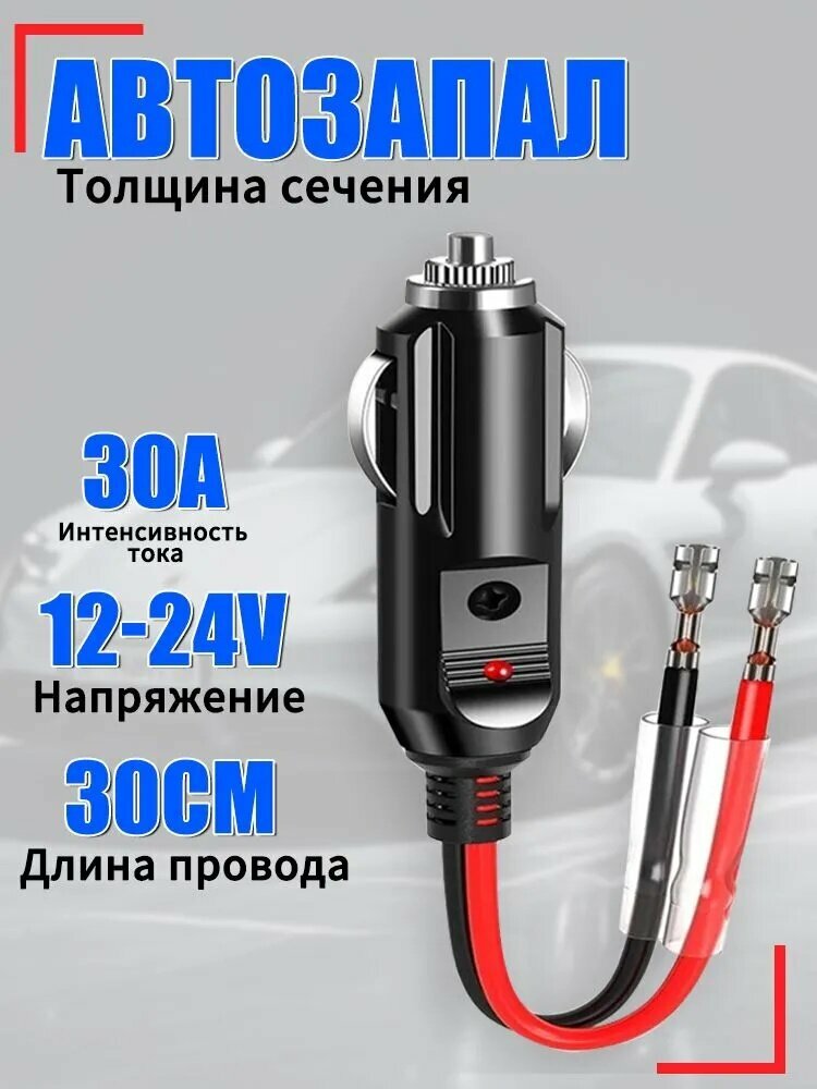 Кнопка прикуривателя