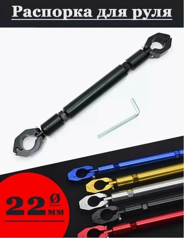 Распорка на руль перекладина мотоцикл / питбайк с регулировкой