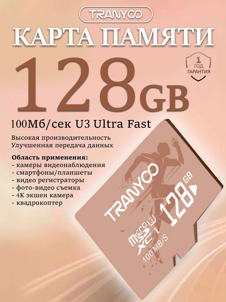 Карта памяти Tranyoo, microSD, 128GB, U3, 100 MB/S для видеорегистратора, камеры видеонаблюдения, телефона, фотоаппарата. микро сд
