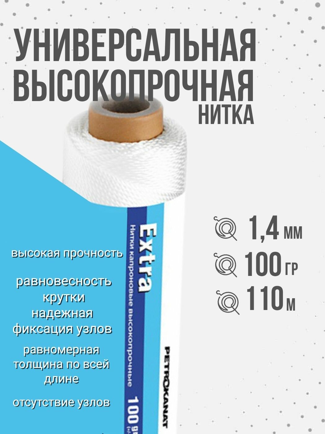 Нитки капроновые полиамидные 1,4 мм (210den/32) 100г белая