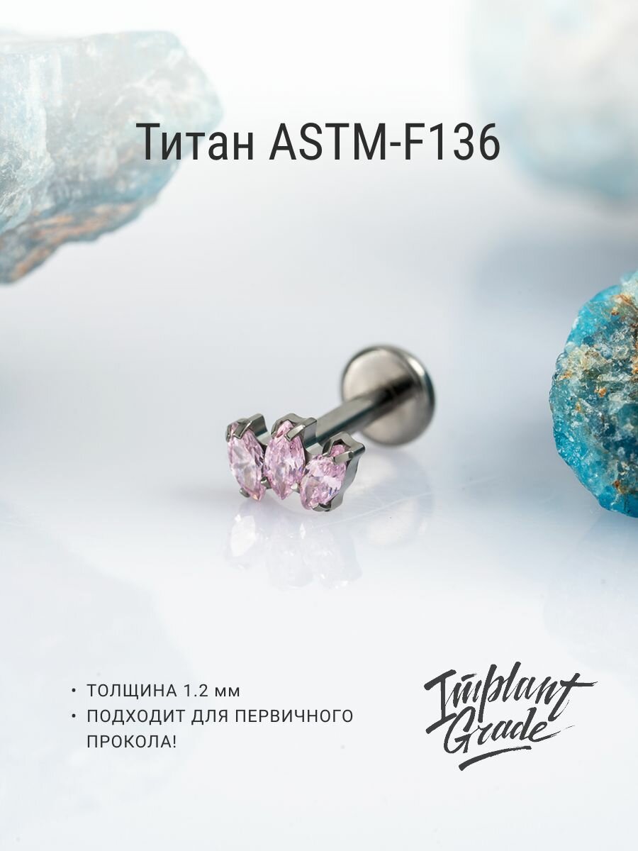 Пирсинг