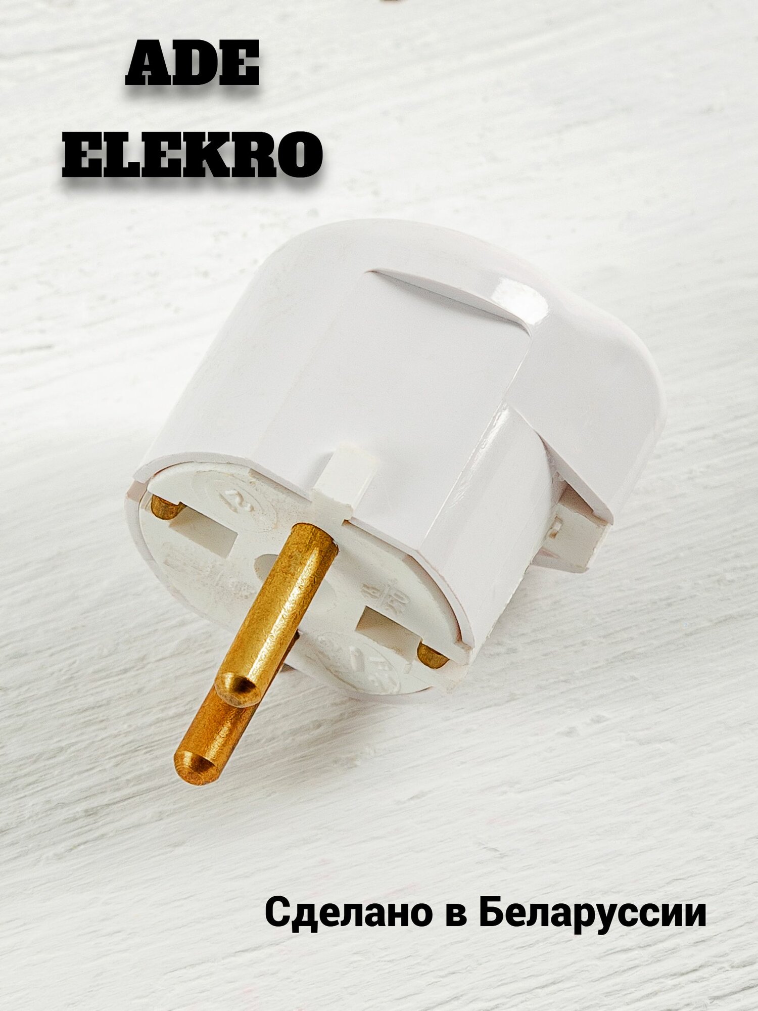 Вилка электрическая для розетки угловая белая 16А 250В с заземлением