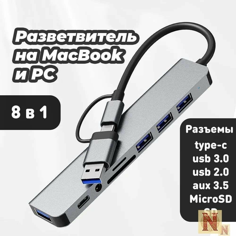 USB разветвитель адаптер 8 в 1 USB HUB Type C док станция Usb 3.0 хаб 3 0 переходник концентратор адаптер TF SD картридер для ноутбука для макбука USB-2.0 Type-c. USB 3.0 Aux 3.5