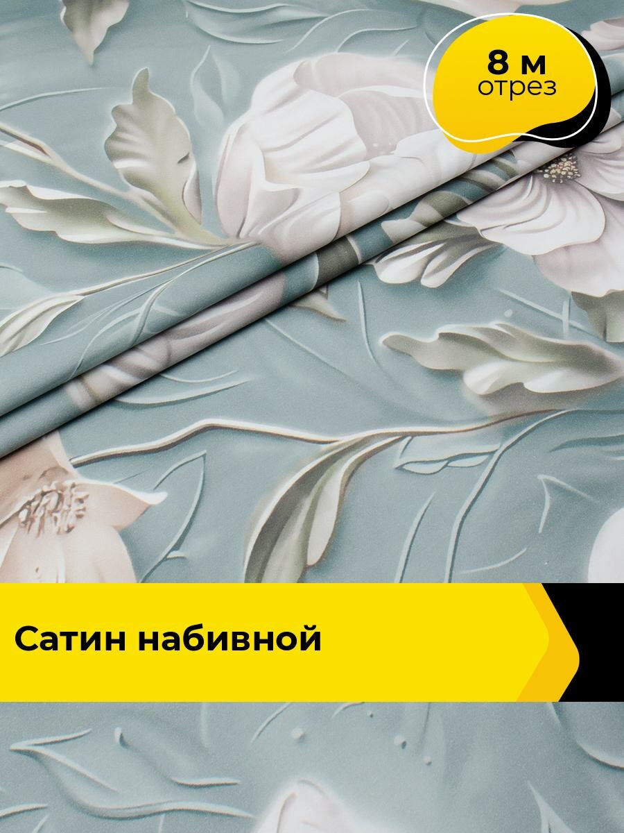 Ткань Сатин 50s 50*50 5Д (Египетская пряжа) для шитья постельного белья, отрез 8 м*250 см, цвет бирюзовый