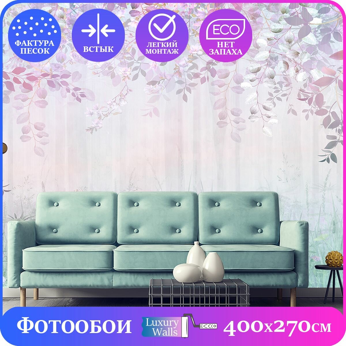 Фотообои Листья 400х270см Luxury Walls AM30604