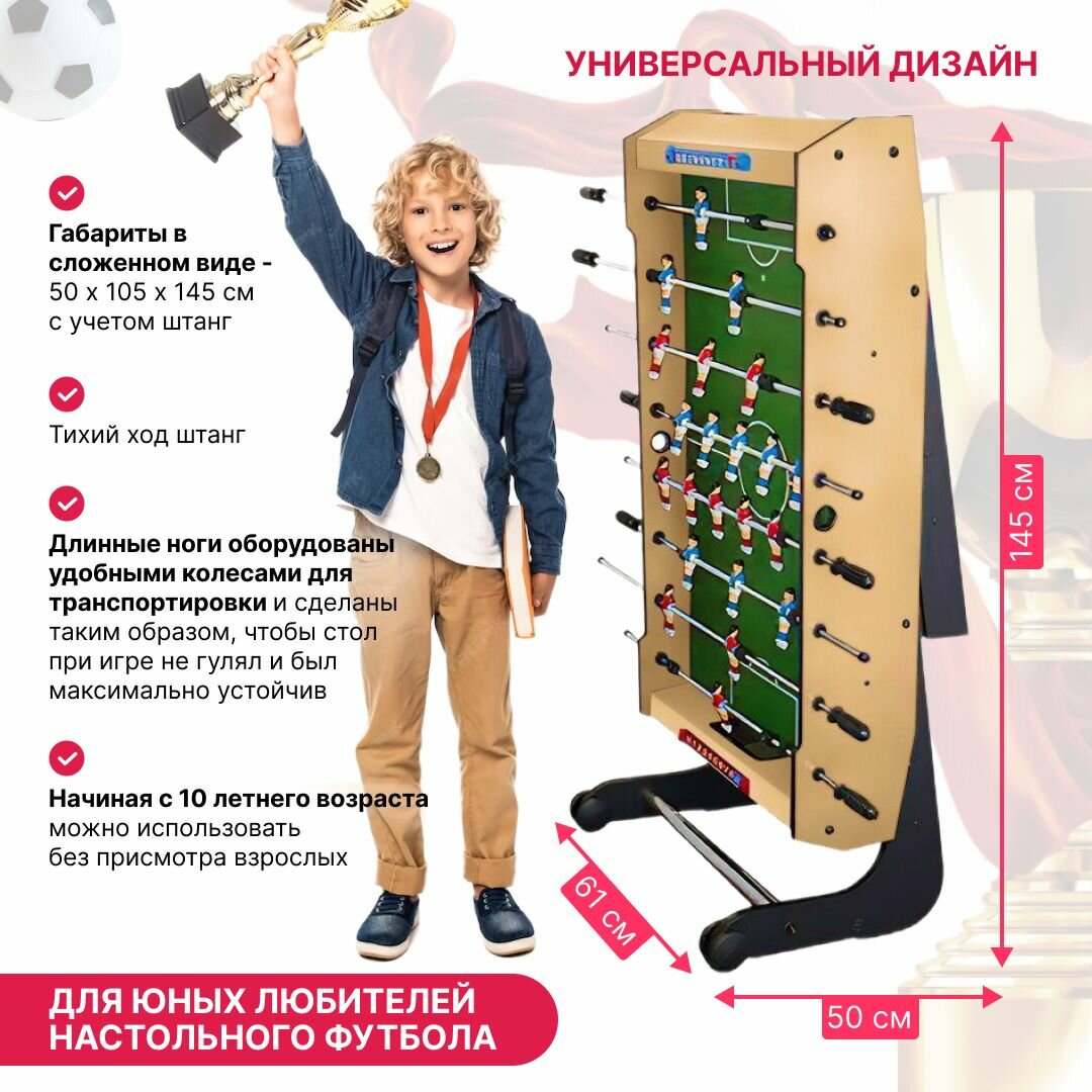 Настольный футбол большой "WeenGo Maccabi Mini" (светлый), складной