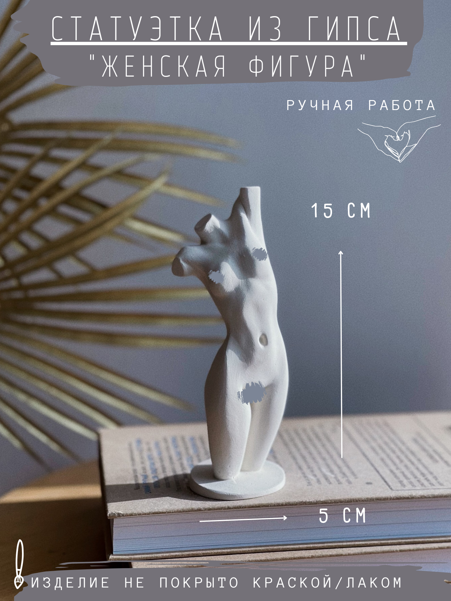 Статуэтка Женское тело, 15 см, гипс, без окрашивания, бюст, фигура