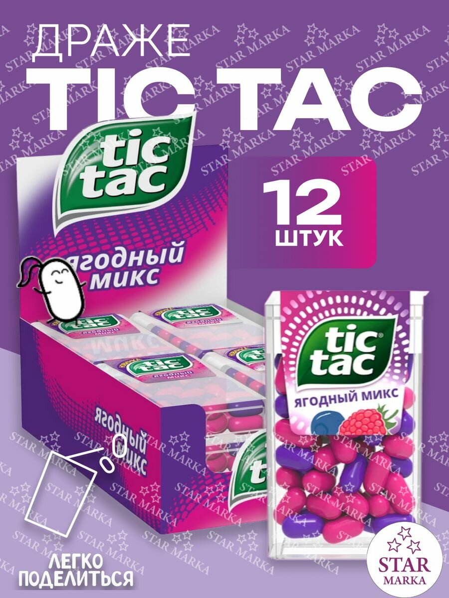 Конфеты драже Тик Так освежающие 12 штук по 16 г