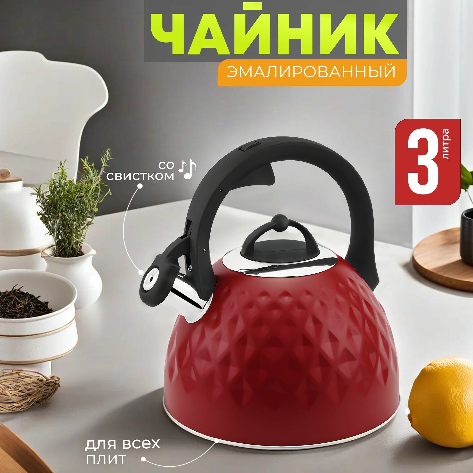 Чайник эмалированный со свистком нержавеющая сталь 3 л Zeidan с толстым дном для газовой и индукционной плиты, бордовый 3 литра, нержавейка