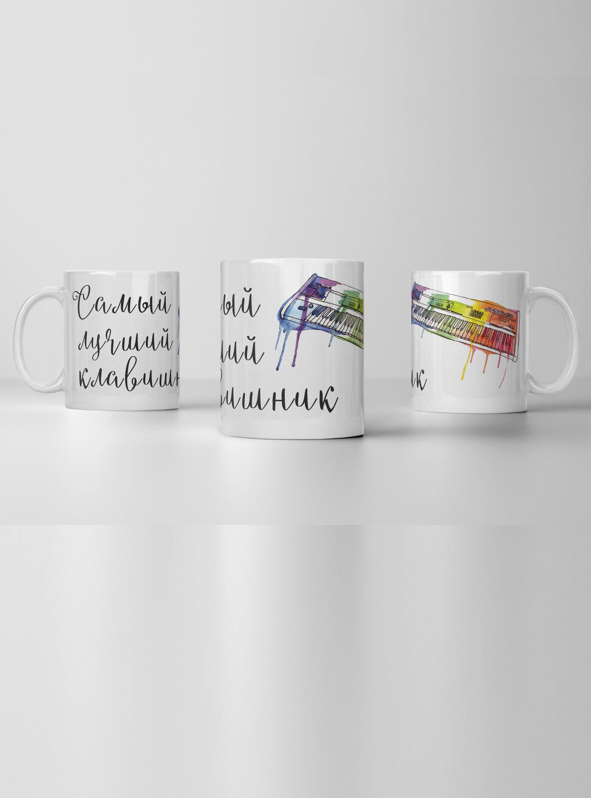 Кружка cooperative.moscow " Самый лучший клавишник" (кружка клавишнику, клавишник, синтезатор, кружка музыканту, музыкант, подарок для музыканта, ноты, музыка) , 330 мл, 1 шт