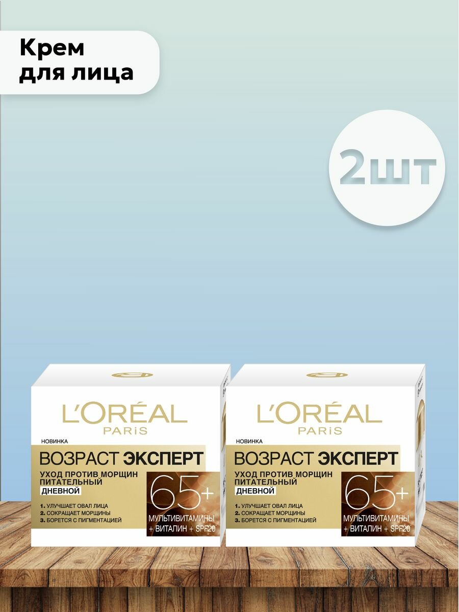 Набор 2 шт Крем для лица Дневной Возраст 65+, 50 мл