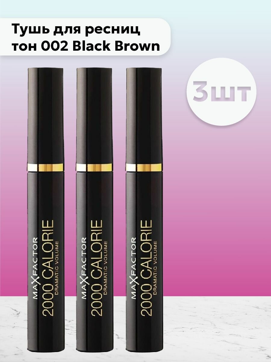 Набор 3шт Тушь для ресниц 2000 Calorie Curl тон 002 9 мл