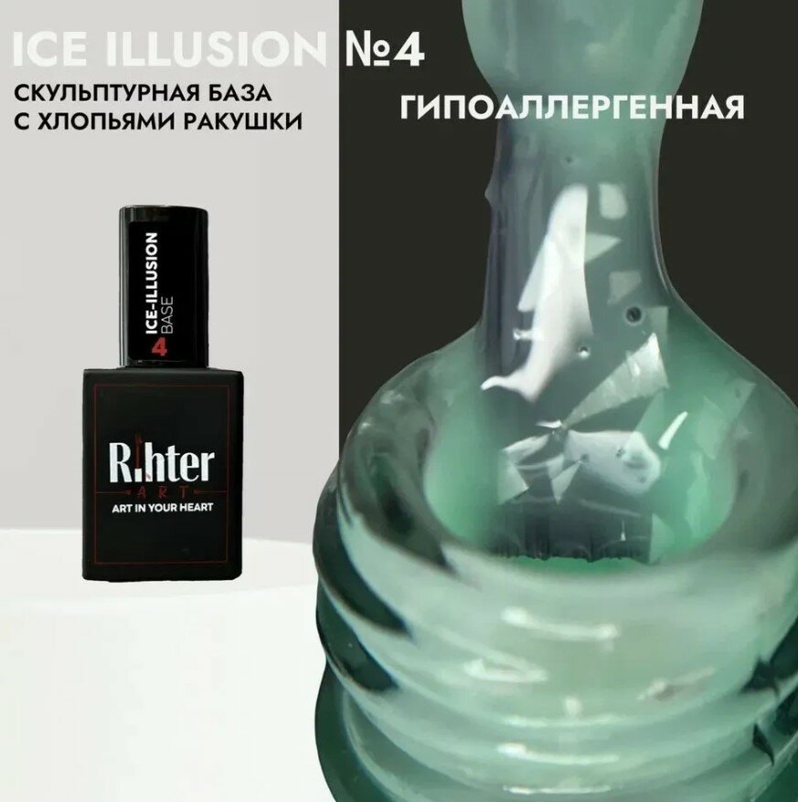 Скульптурная база с хлопьями натуральной ракушки Ice-Illusion №04, 15мл, Rihter Art, рихтер АРТ
