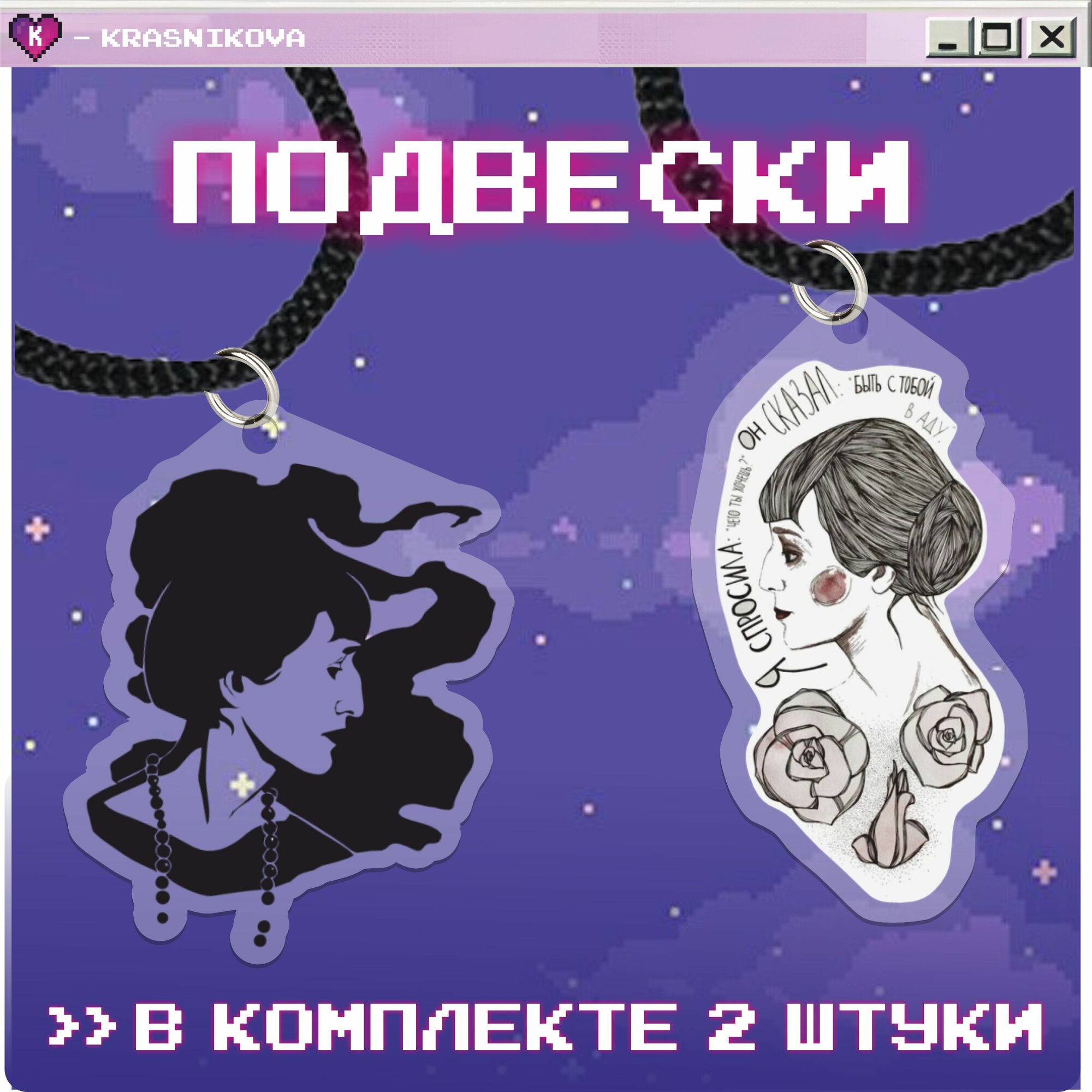 Подвеска КРАСНИКОВА