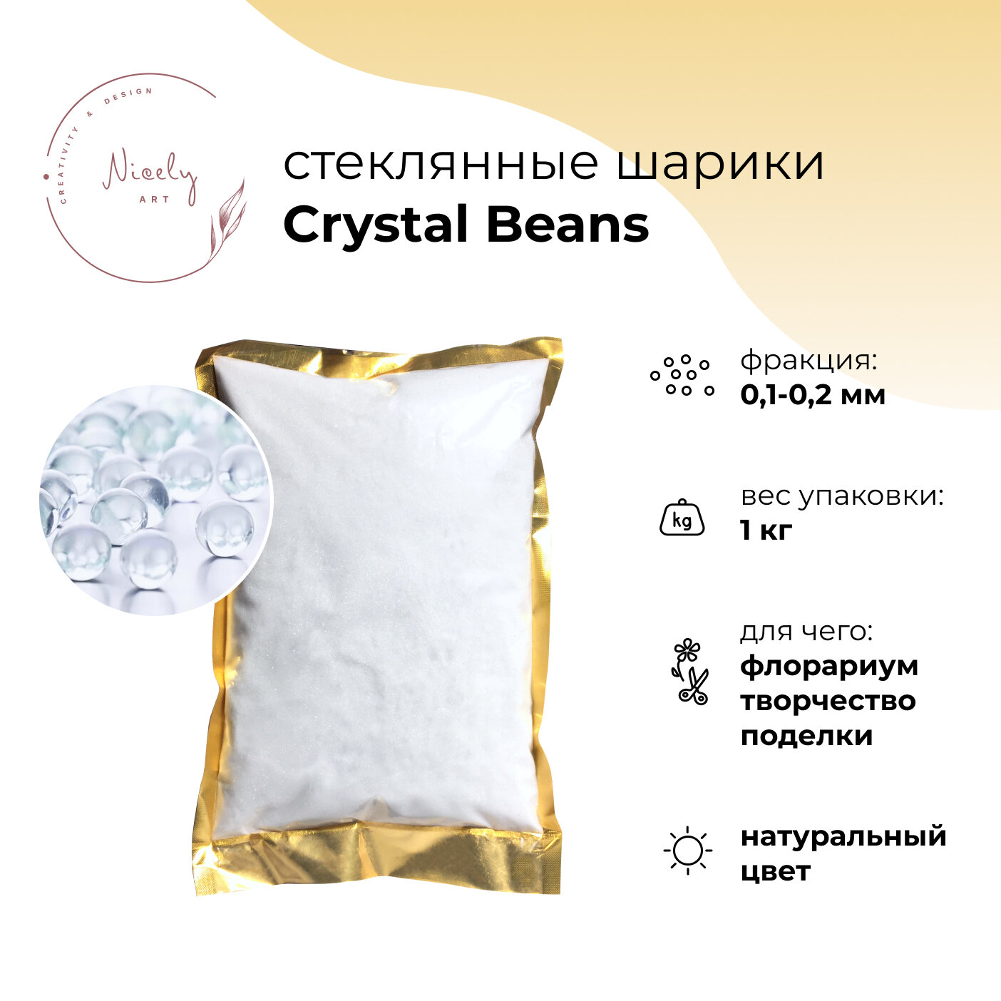 Декоративный песок из стеклянных шариков NICELY Crystal Beans (1 кг, 0,1-0,2 мм), для творчества и поделок, для флорариума