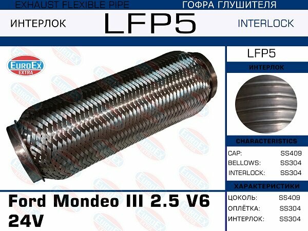 Гофра глушителя (Interlock) EuroEX LFP5