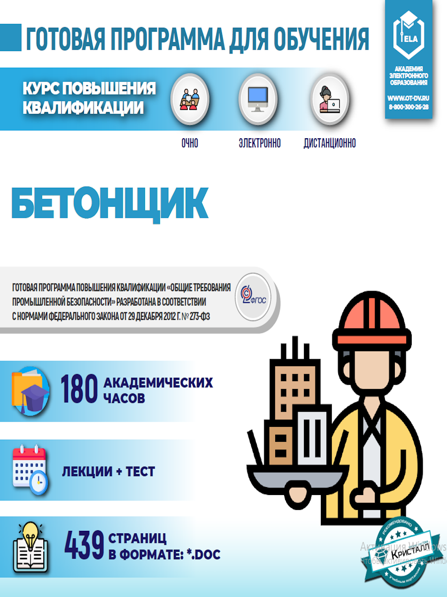 Комплект учебной программы "Бетонщик" от Академии Электронного Образования