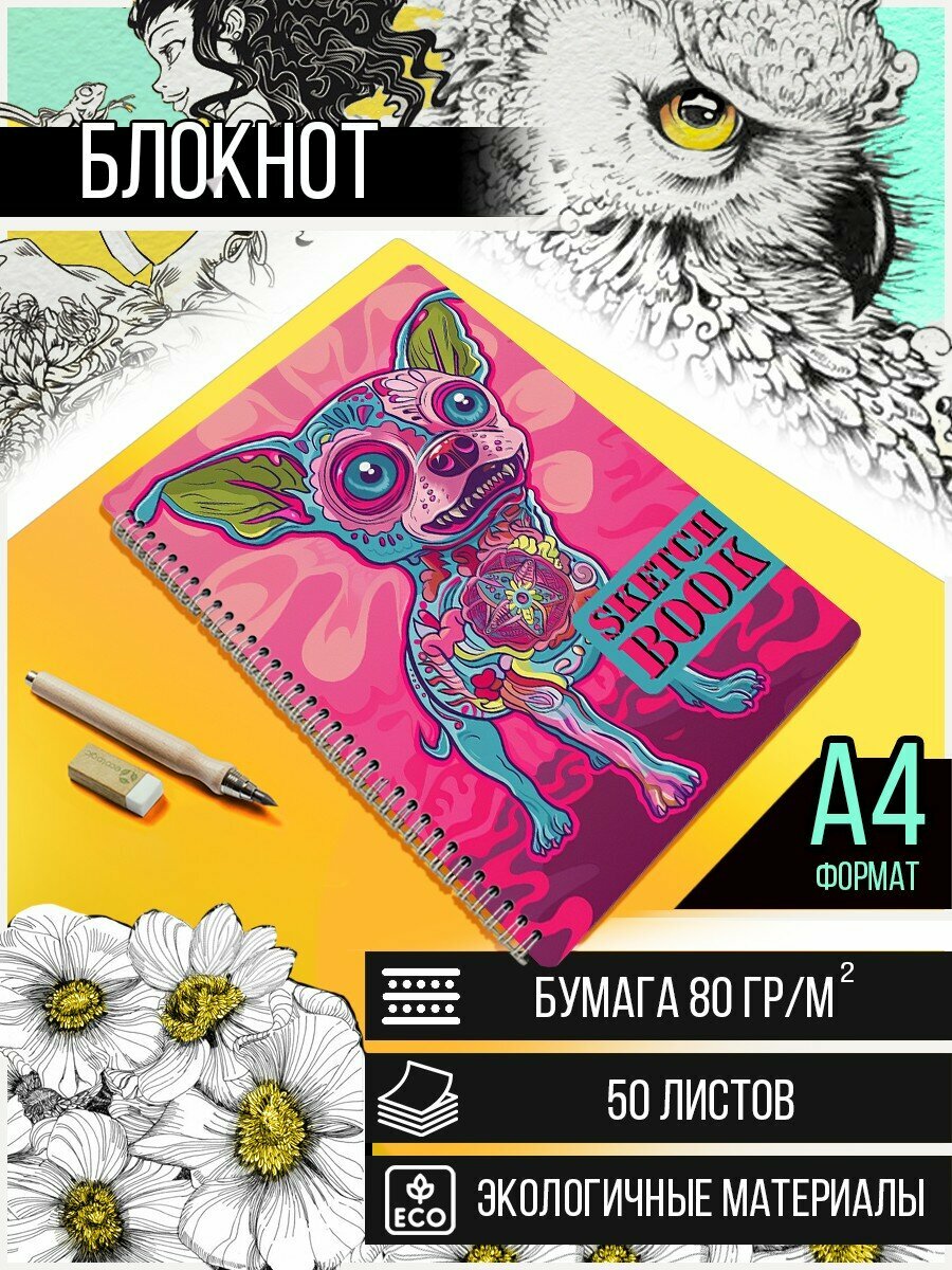 Скетчбук A4 50 листов для рисования Чихуа-хуа (собака, розовый, день мертвых) - 520