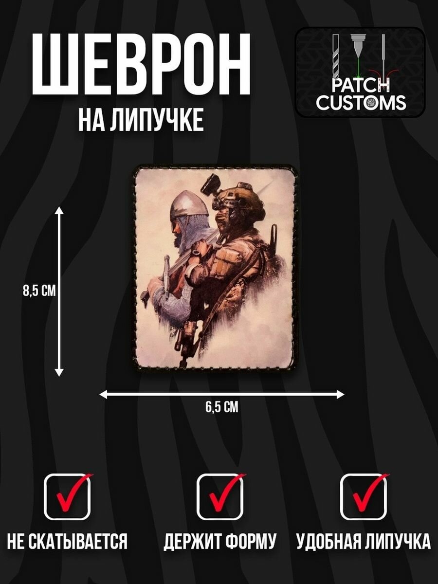 Шеврон PATCH CUSTOMS "Быть воином - жить вечно", серый, пластик