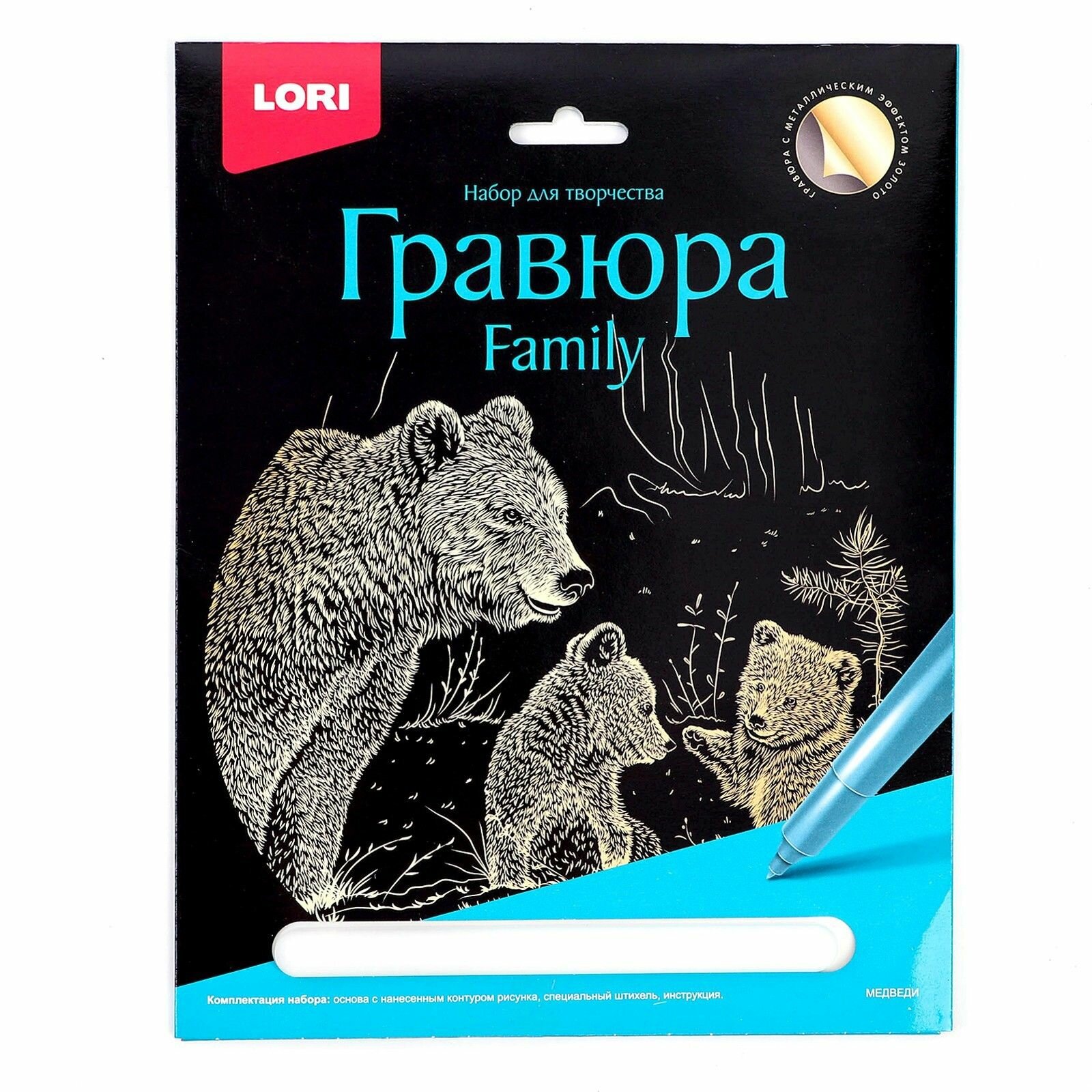 Гравюра Family большая "Медведи" с металлическим эффектом Золото, набор для детского творчества Lori, скретч картина для детей