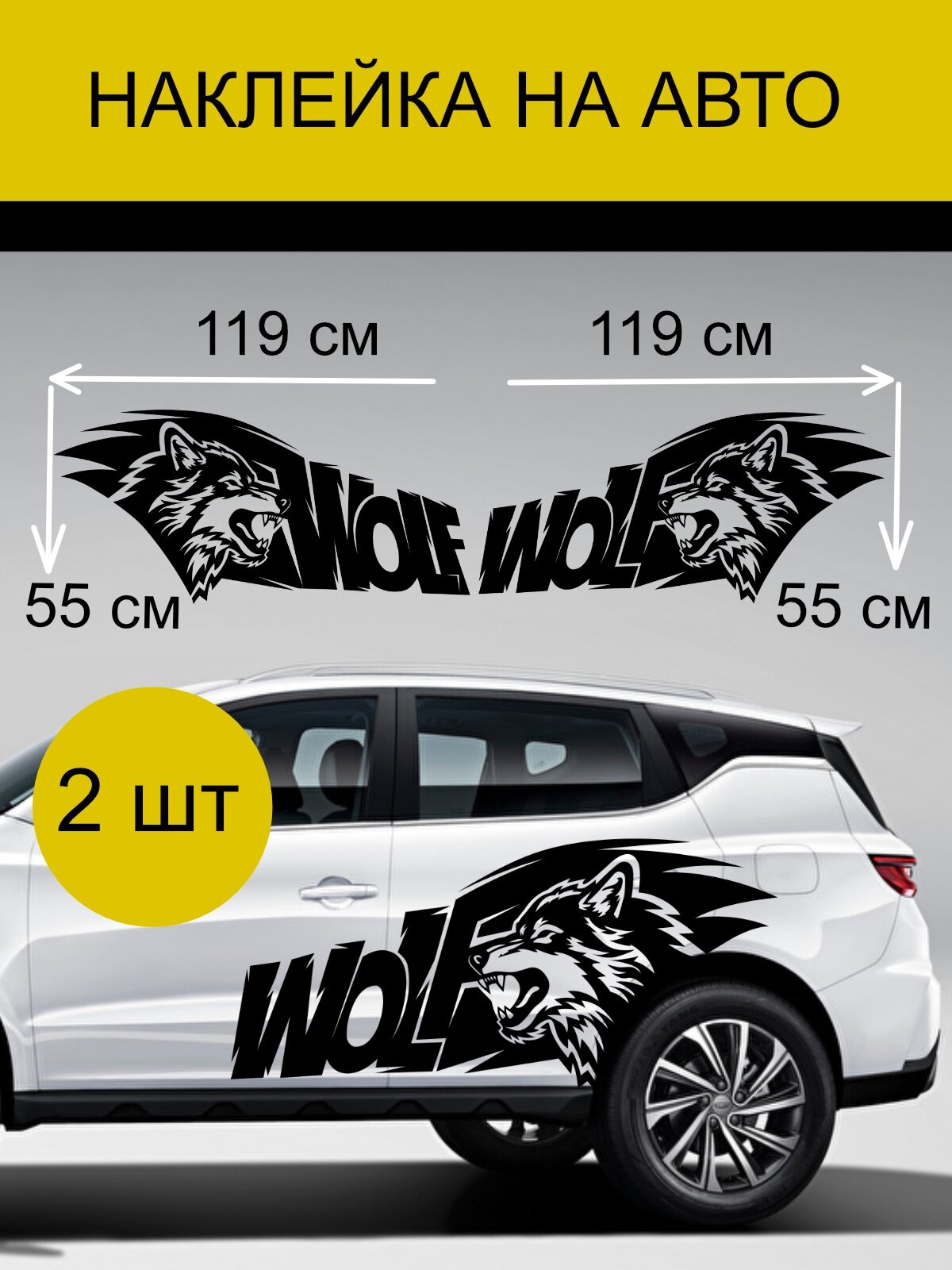 Наклейка ' Wolf ' (Волк)