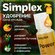 Удобрение для метаболизма и защитной функции растений Simplex Power 10 мл.