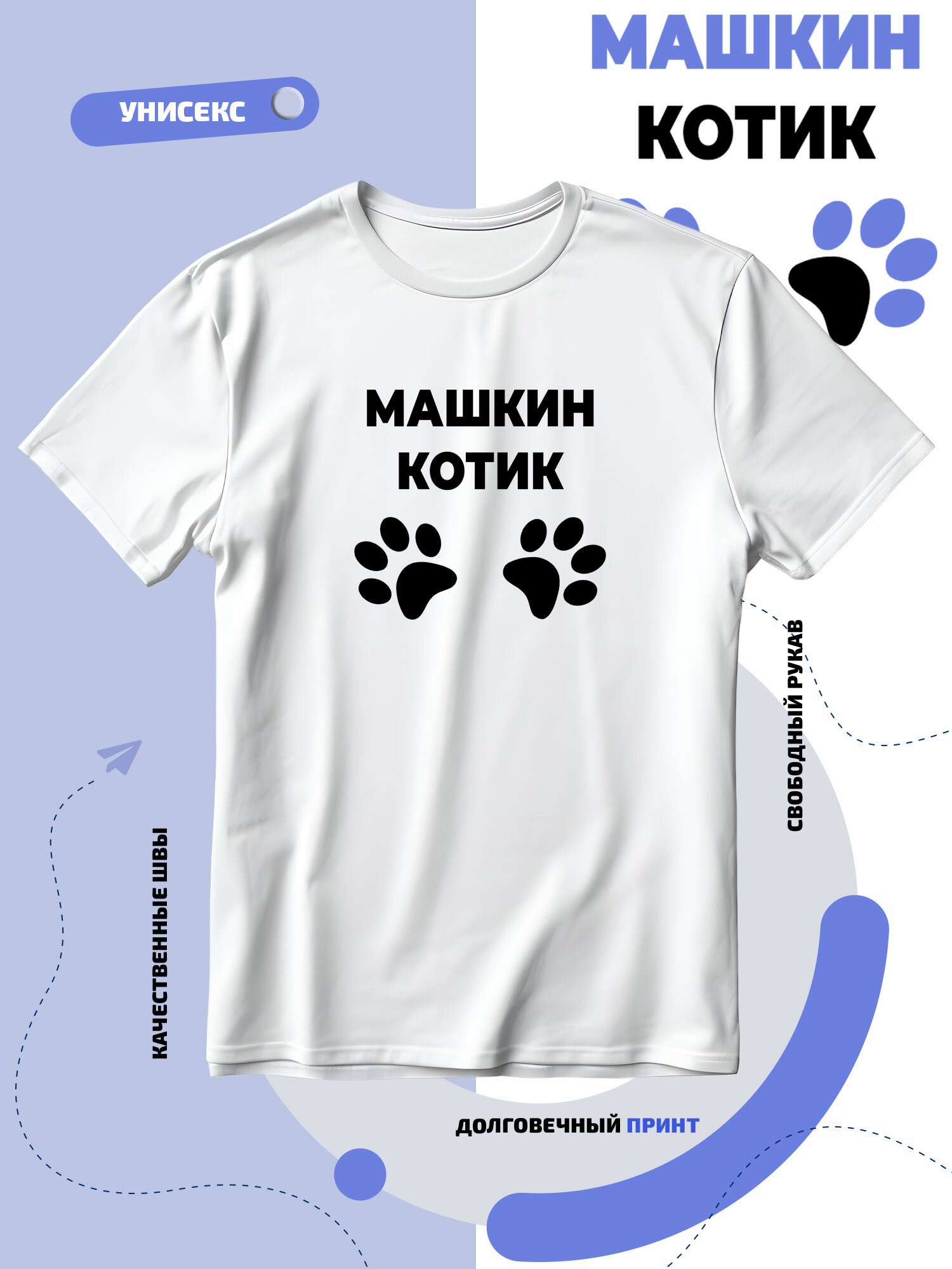 Футболка имя Маша