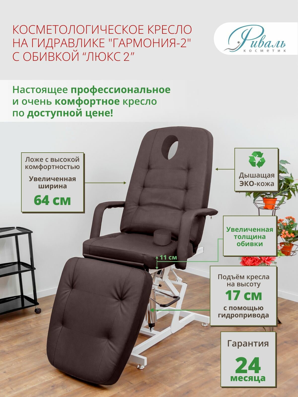 Кресло косметологическое на гидравлике "Гармония-2" коричневое ЛЮКС-2, с вырезом для лица/кресло для косметолога
