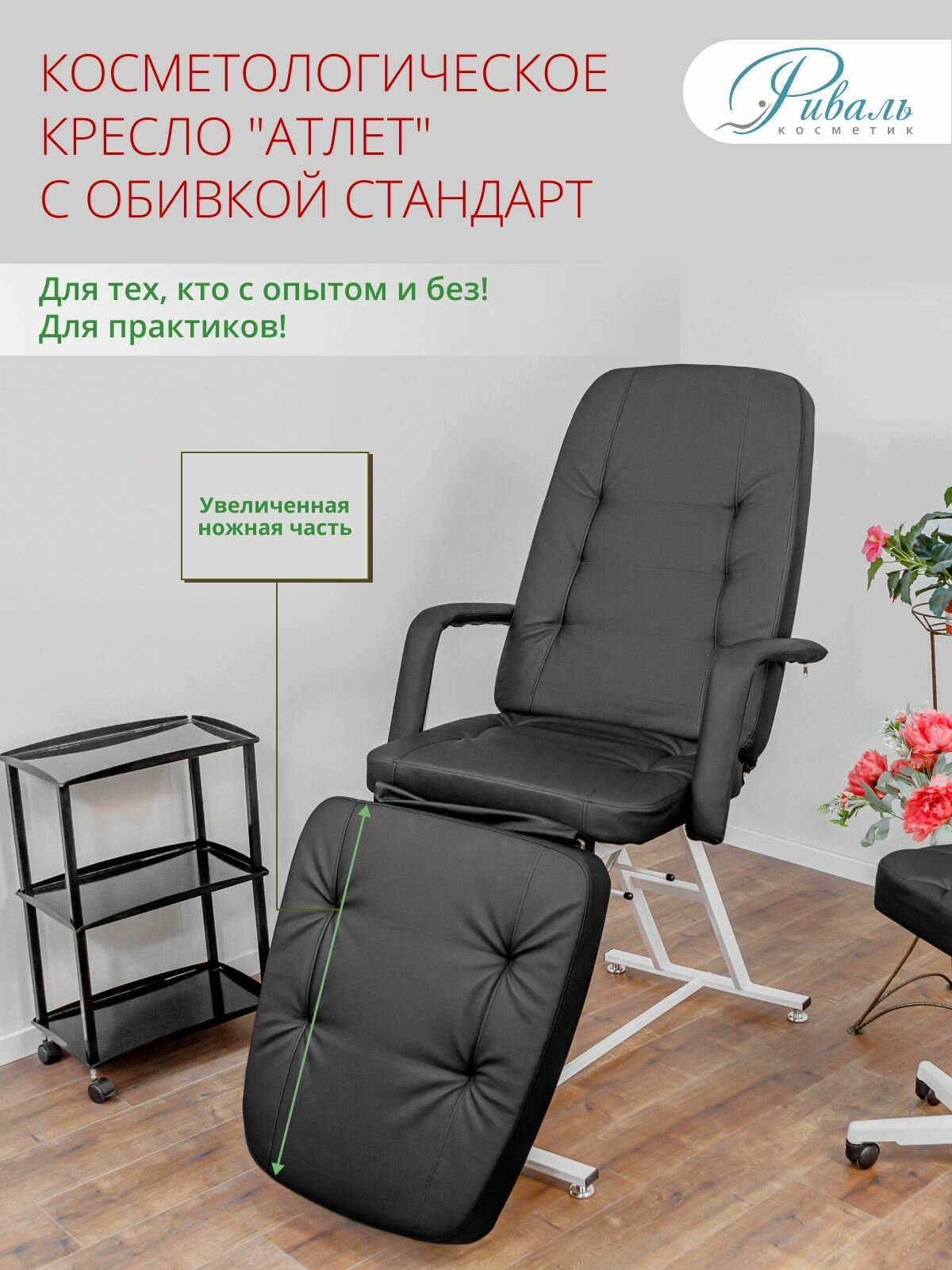 Кушетка косметологическая Атлет с регулировкой угла наклона обивка стандарт черная Кресло косметологическое до 200 кг