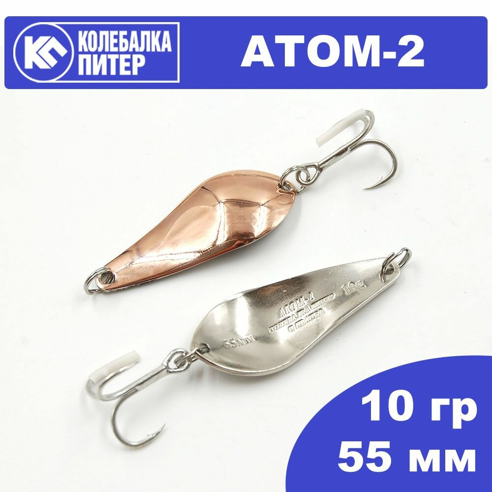 Блесна Колебалка Питер Атом-2 55мм 10гр цвет красный/белый