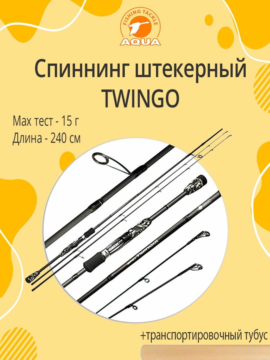 Спиннинг штекерный AQUA TWINGO 2.40m, 03-15g/05-25g