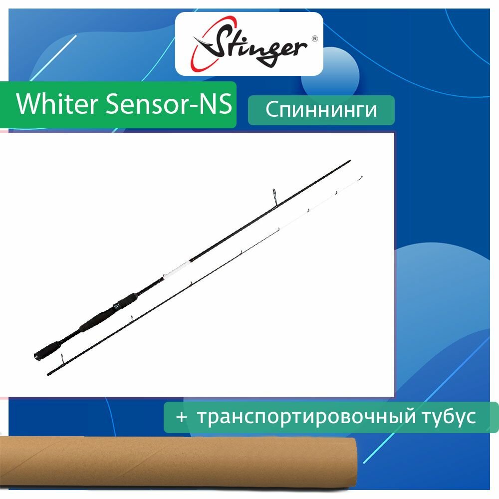 Спиннинг для рыбалки Stinger Whiter Sensor-NS 712UL 0,8-7 гр