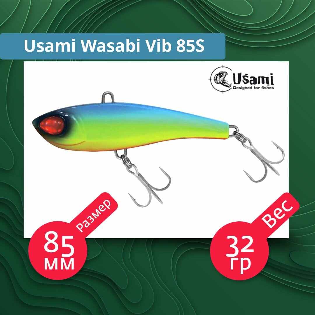 Воблер для рыбалки Usami Wasabi Vib 85S #613