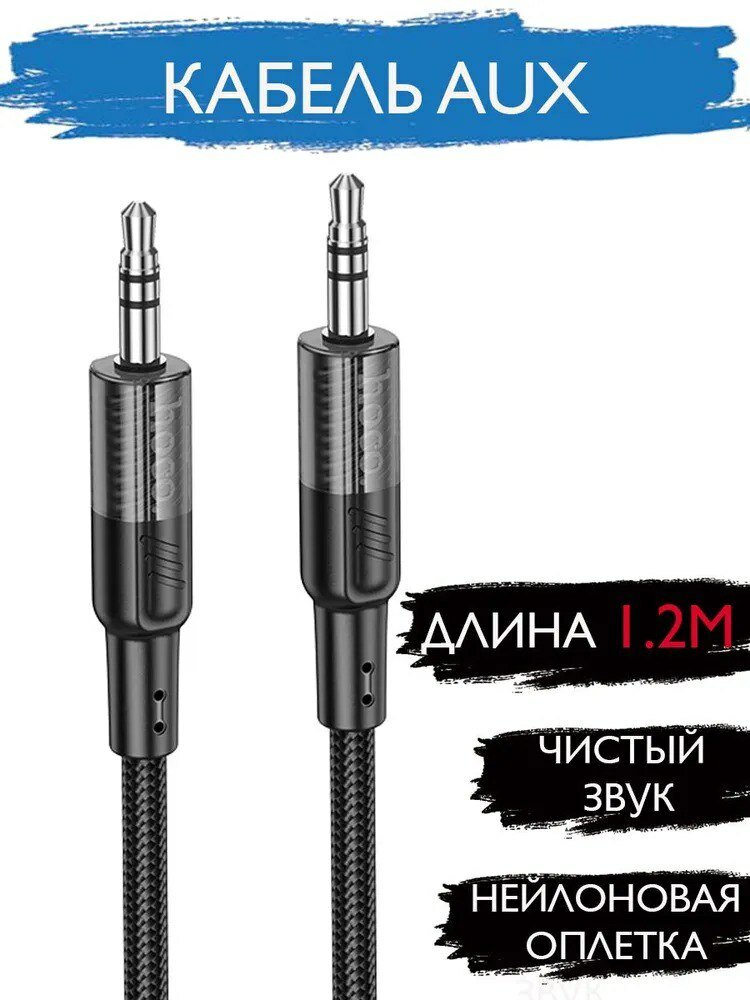 Кабель Hoco UPA27, mini jack 3.5 mm - mini jack 3.5 mm,  длина 1.2 м, цвет черный