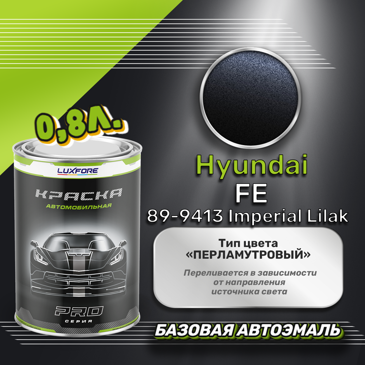 Luxfore краска базовая эмаль Hyundai FE 88-9379 Tourino Red 800 мл