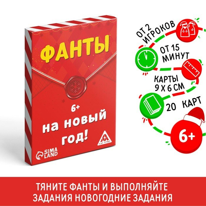 Фанты для всей семьи «На Новый год!», 20 карт, 6+, 5031542
