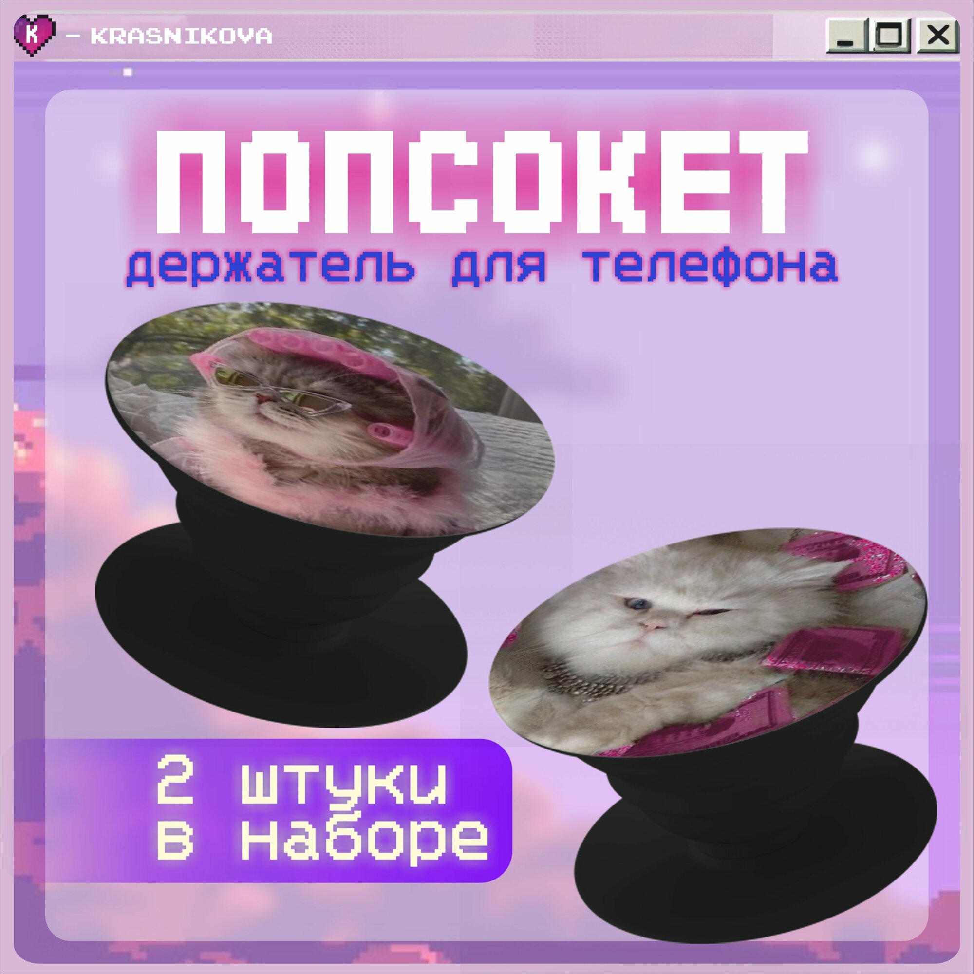 Попсокет / держатель для телефона "коты мемы"