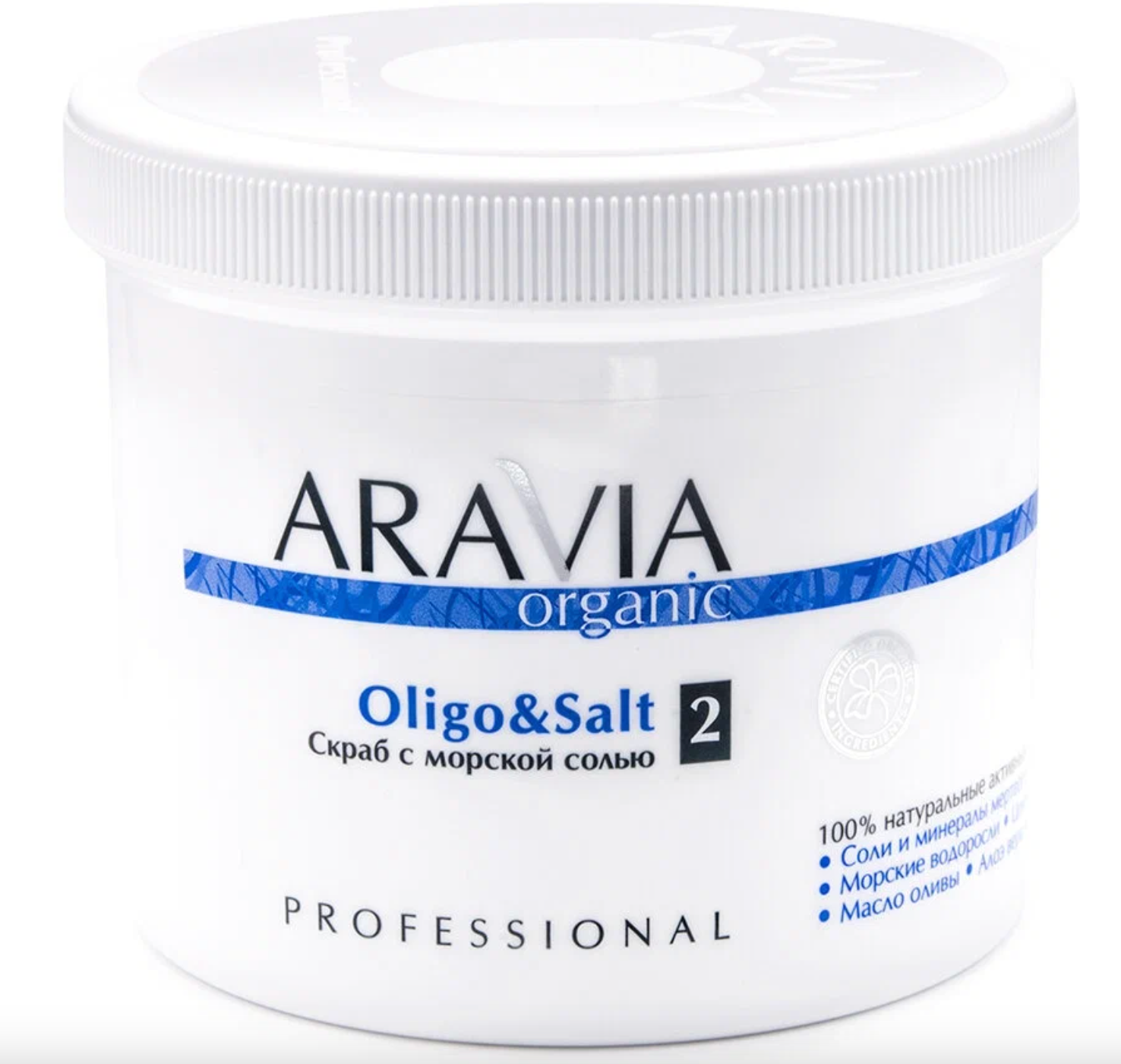 Скраб ARAVIA "Oligo&Salt", с морской солью, универсальный, 550мл