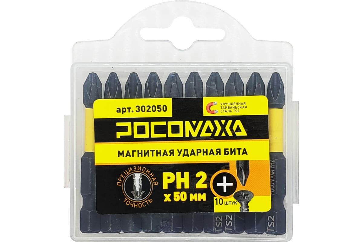 Насадки 50PH2 (10 штук) ударные, магнитные сталь Т2 "росомаха"