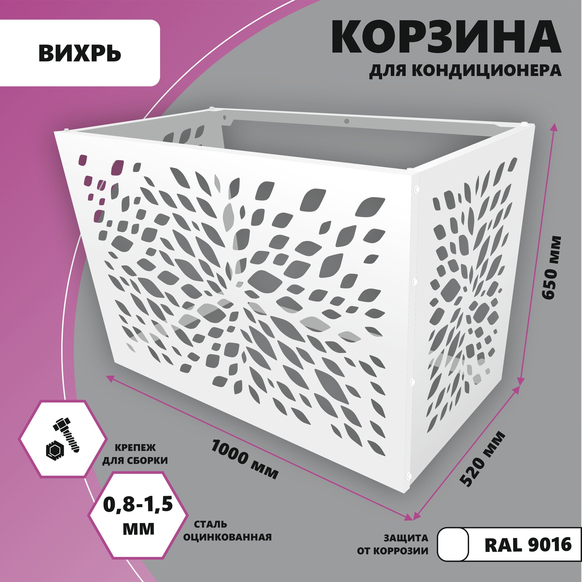 Защитный короб для кондиционера Стандарт-Сар, оцинкованный, 100x65x52 см