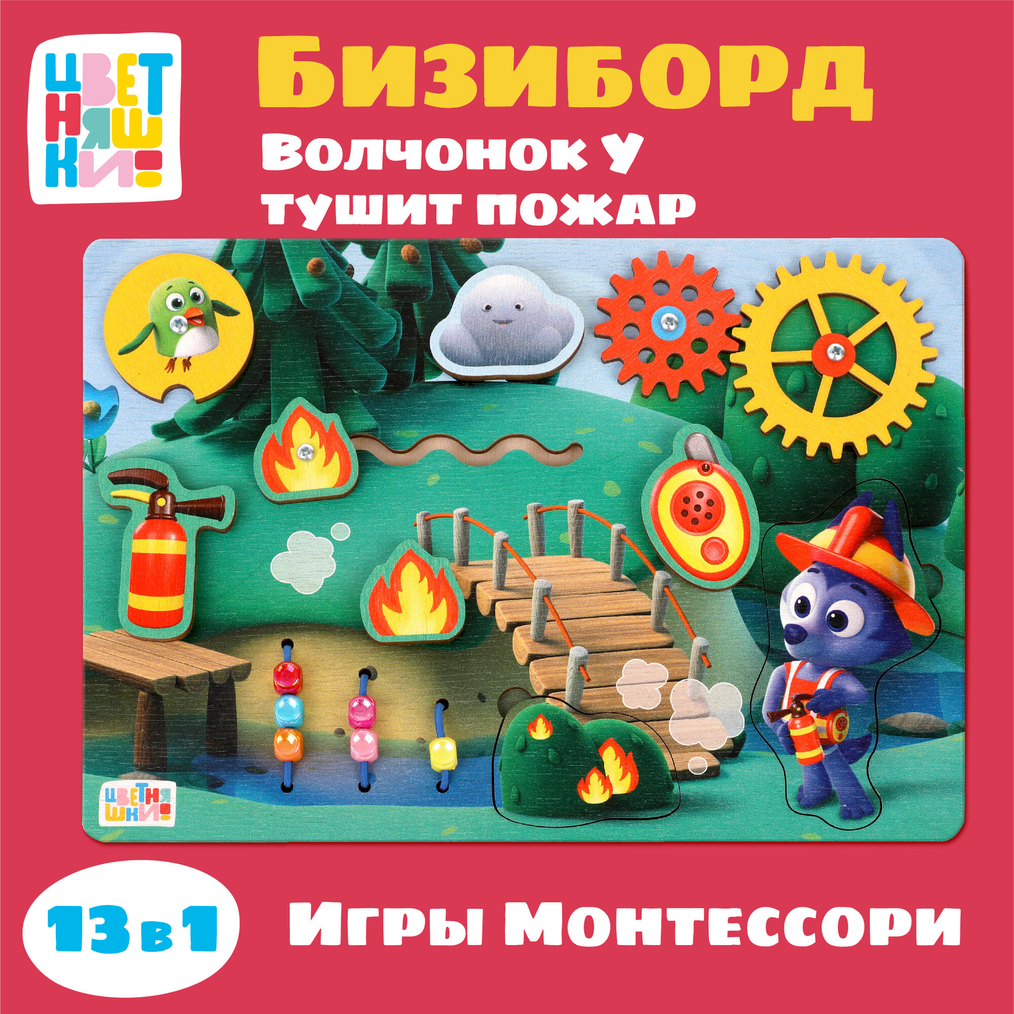 Игрушка Цветняшки бизиборд