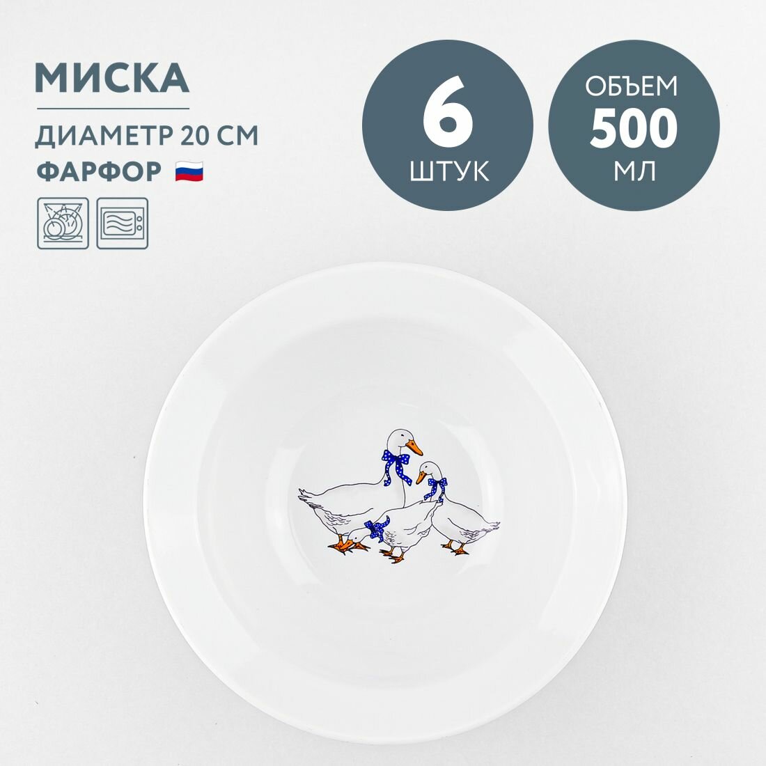Набор из 6 мисок для супа 500 мл Дулевский фарфоровый завод Гуси новые