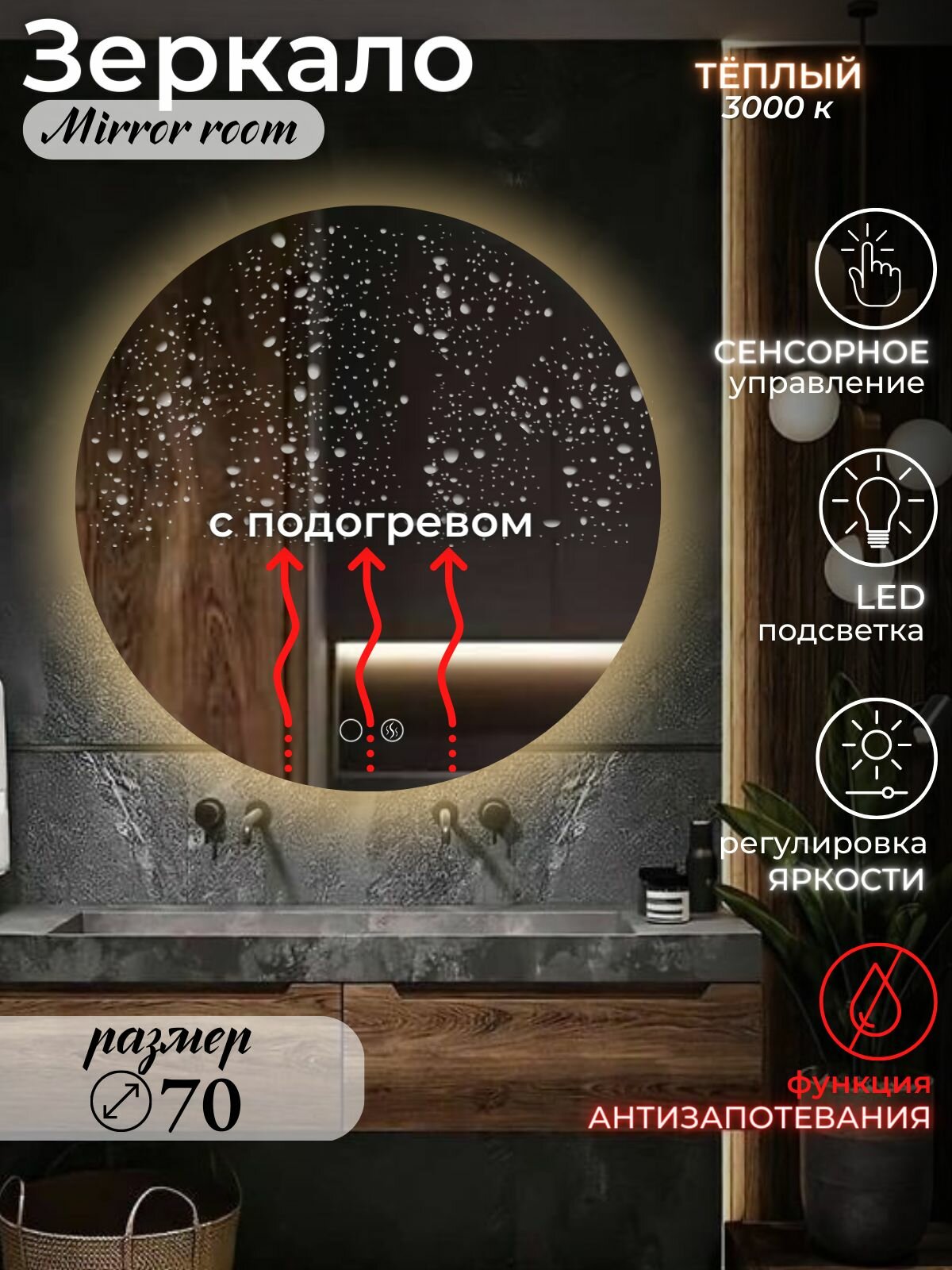 Зеркало для ванной Mirror Room, круглое, сенсорное управление, без рамы, с подсветкой