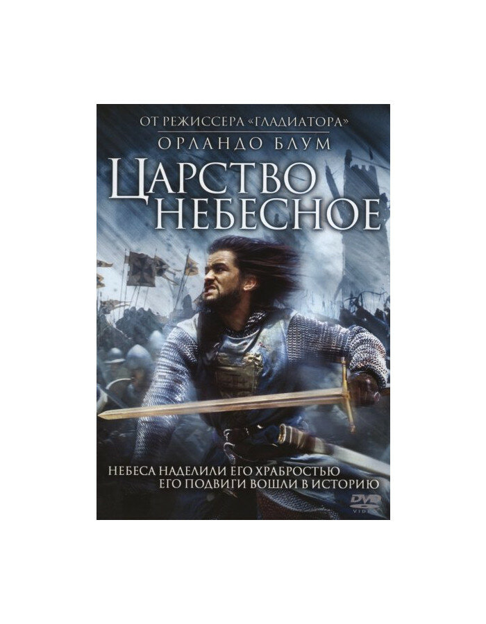 Царство небесное