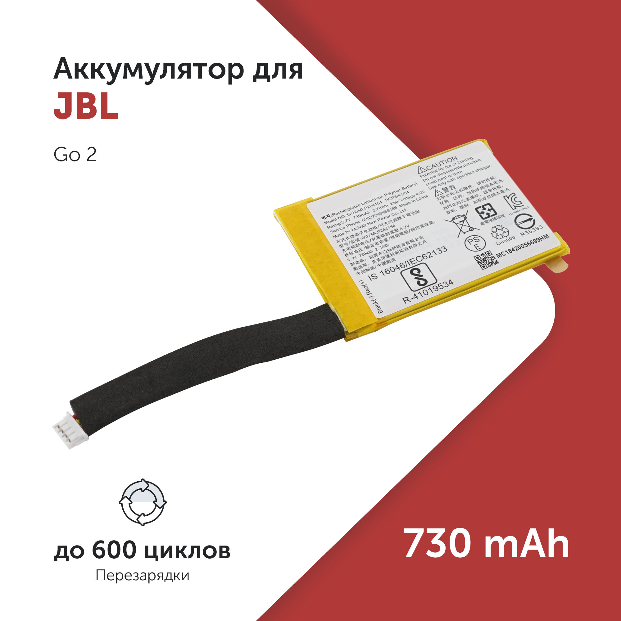Аккумулятор MLP284154 для портативной акустики JBL Go 2 3.7 В 730 мА·ч