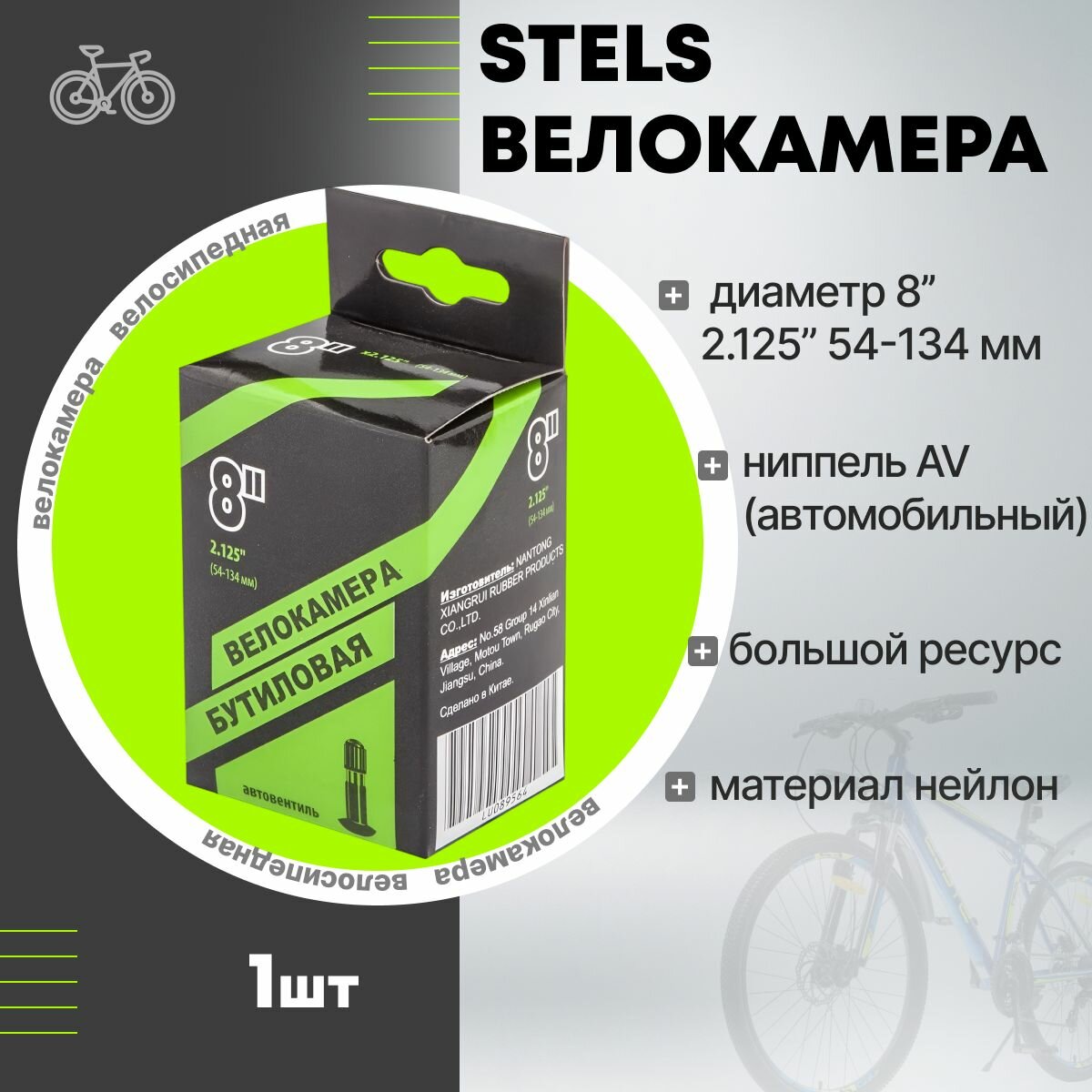 Велокамера NTG 8" x 2.125" автовентиль, в инд. упаковке