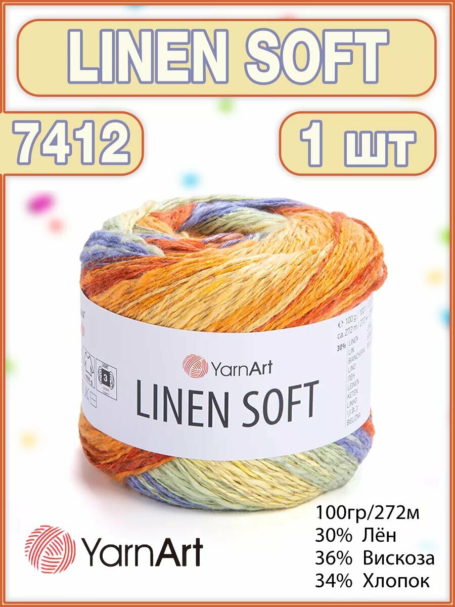 Летняя пряжа Ярнарт Linen Soft 7412, 100г/272м - 1 моток