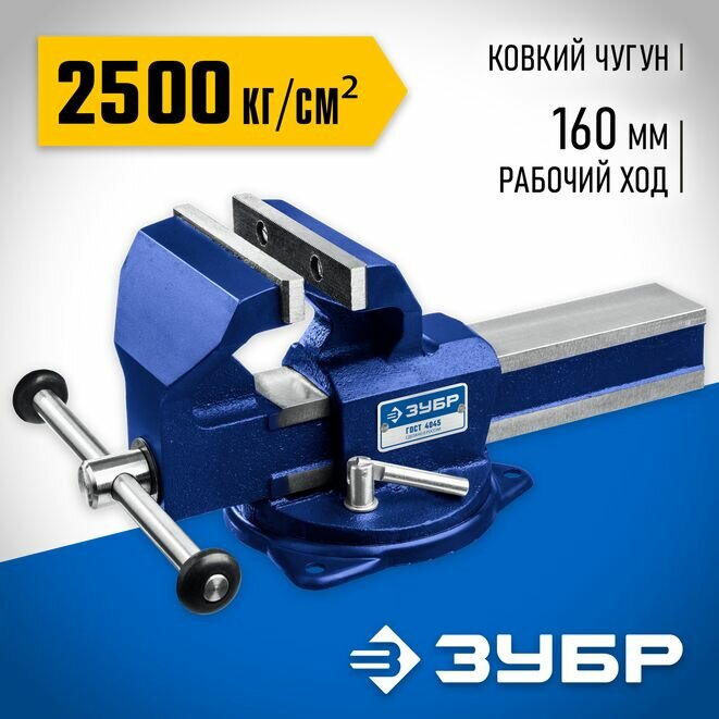 ЗУБР Урал, 10 кг, слесарные тиски, Профессионал (32606-125)