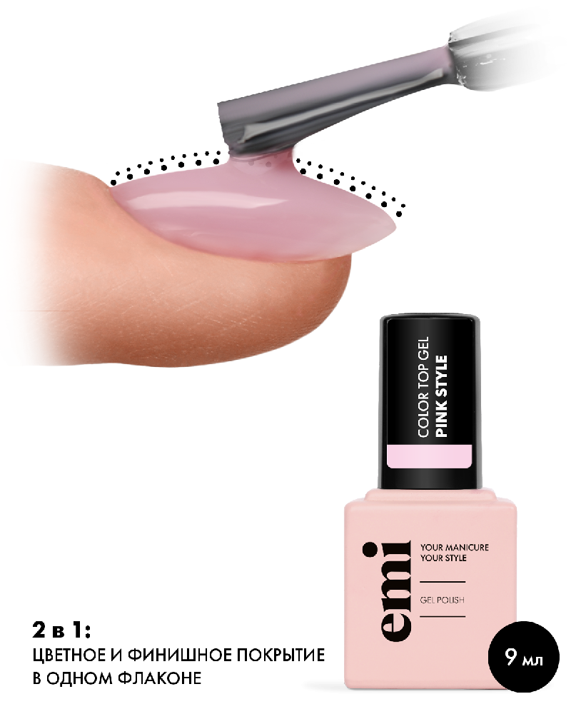 E.MiLac Color Top gel Pink Style, 9 мл