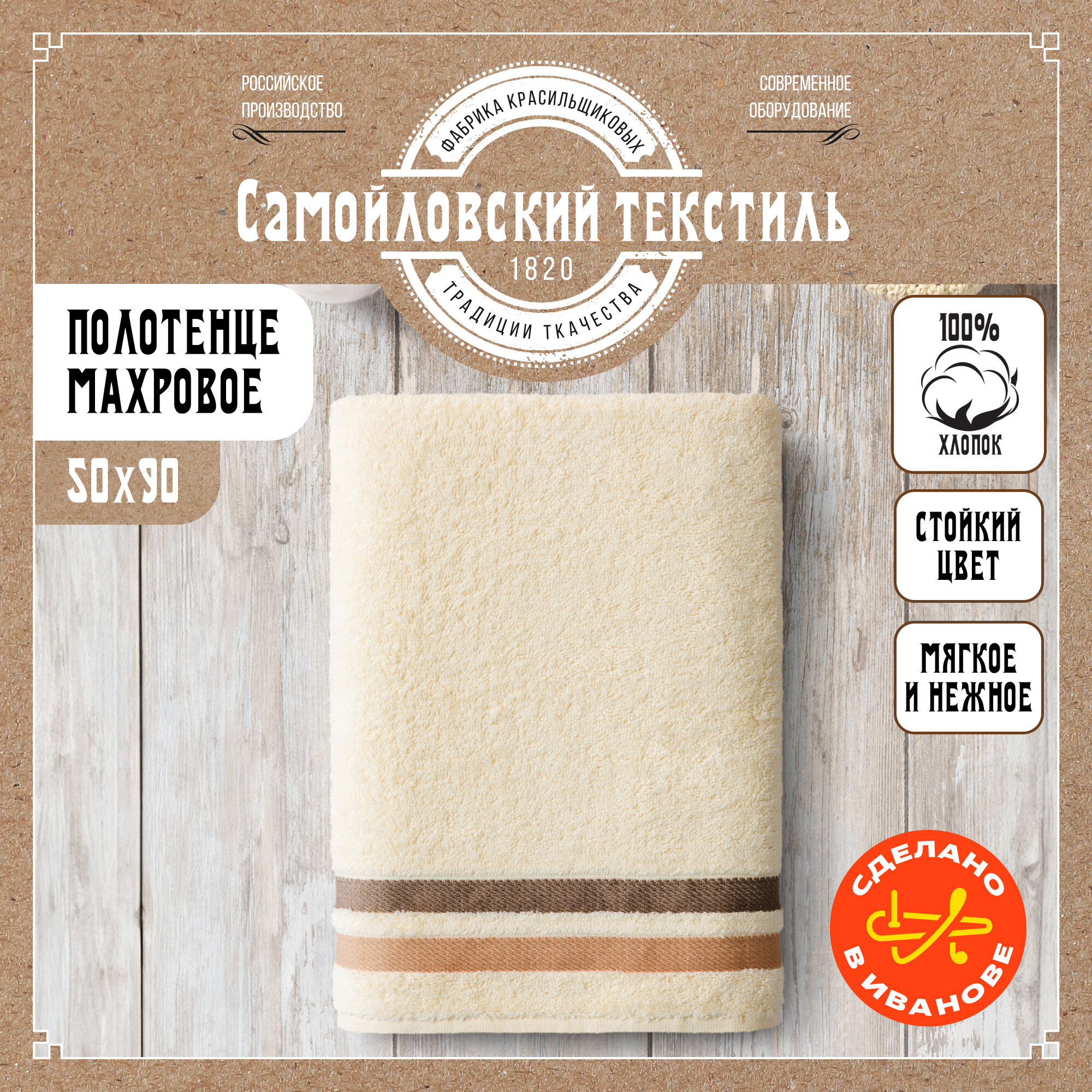 Полотенце банное махровое 50х90 см Самойловский текстиль, хлопок 100%